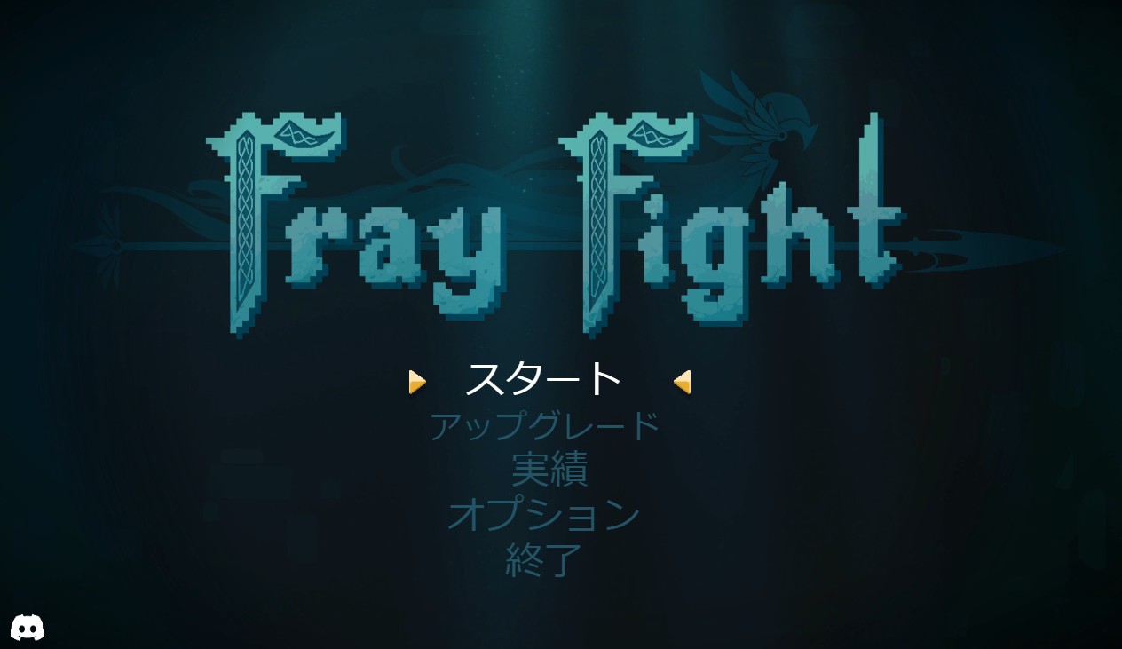 Fray Fightの評価とレビュー 怪物の群れと戦うヴァンサバライクのローグライトアクション｜YuuGaming