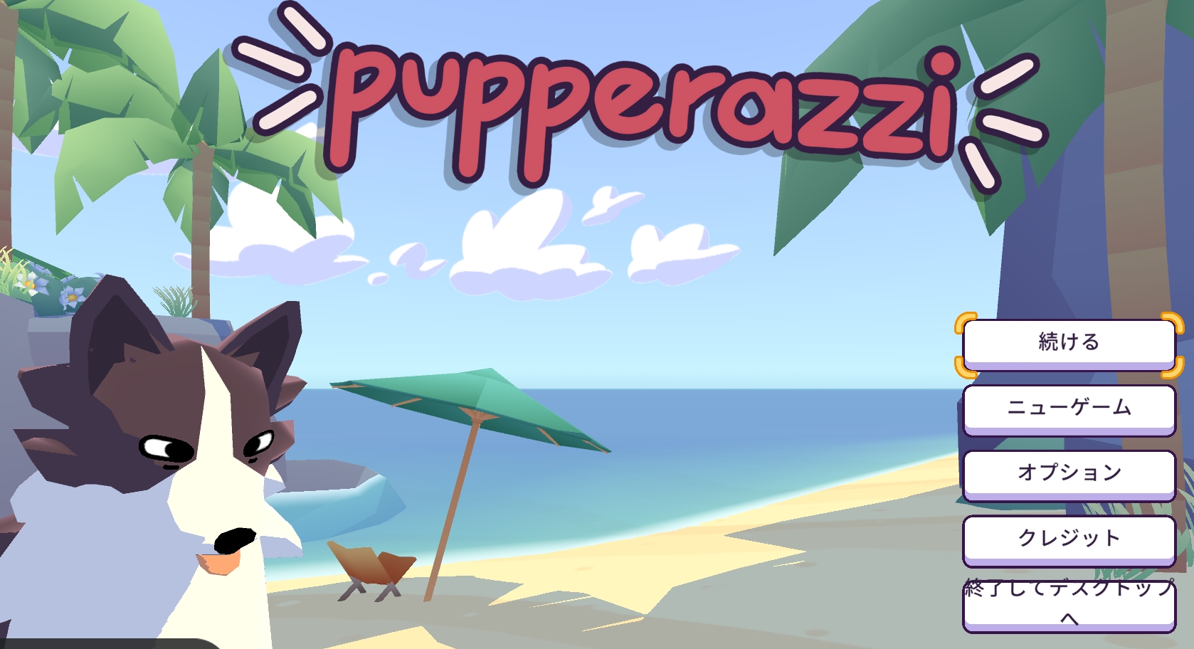 「Pupperazzi」の紹介レビュー カメラで様々な犬を撮影するゲーム｜YuuGaming