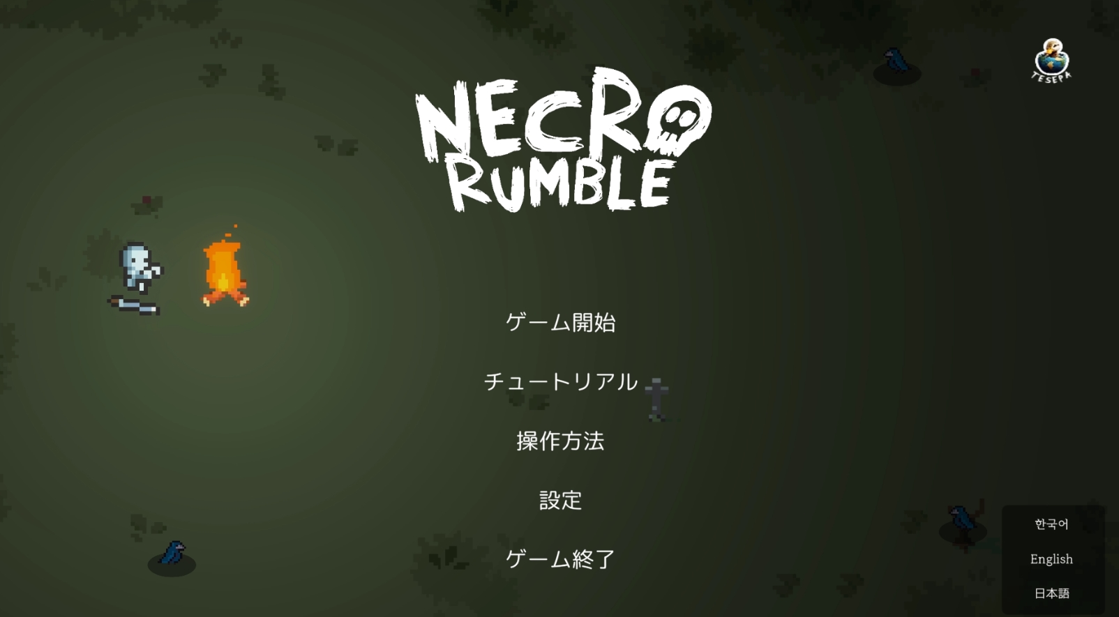 「Necro Rumble」紹介レビュー 魔術で死者を蘇らせるヴァンサバ系ローグライク｜YuuGaming